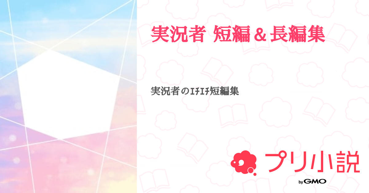 第5話：ut ci（実況者 短編＆長編集）｜無料スマホ夢小説ならプリ小説 byGMO